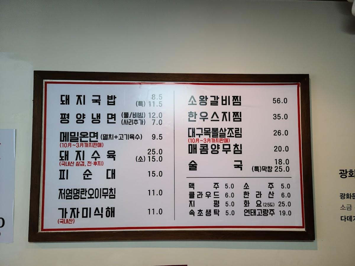 Carta del restaurante Gwanghwamun Gukbap, Seul, 53 Sejong-daero 21-gil