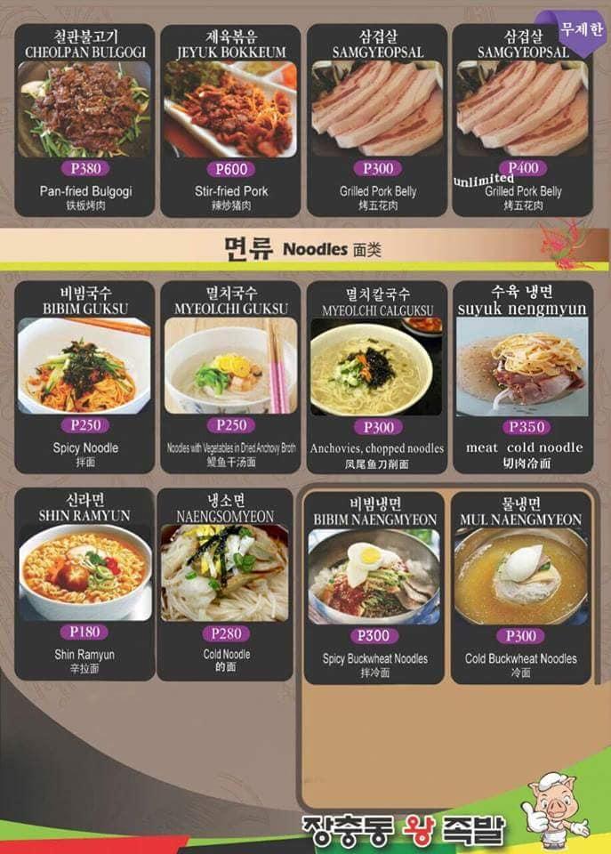 Menu at Wang Jok Bal restaurant, Manila