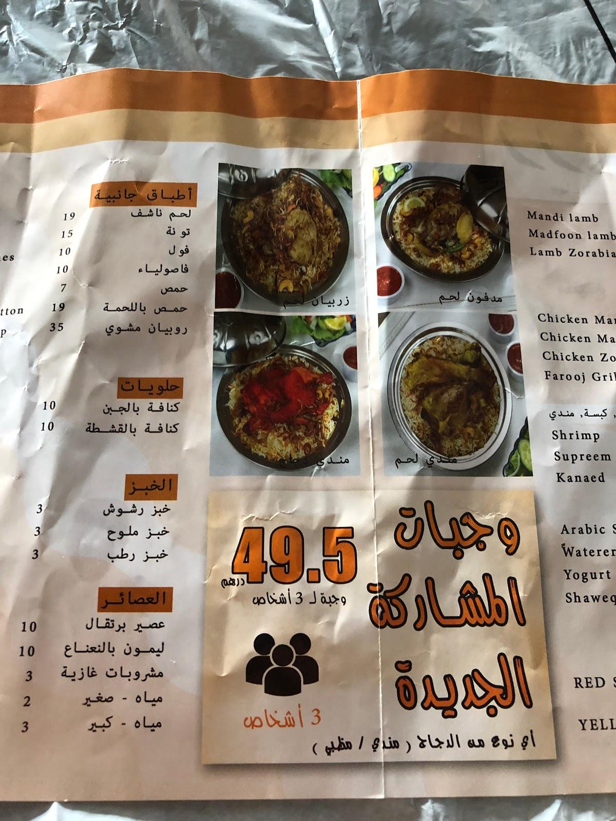Menu at Ziryab Mandi Restaurant and Kitchen, UAE