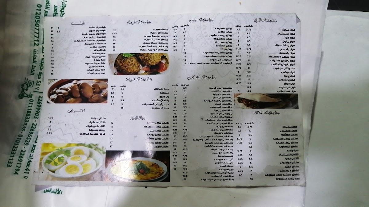 Menu at Hamada Sheraton restaurant, New Cairo City, 2FG7+CPQ، ش ...