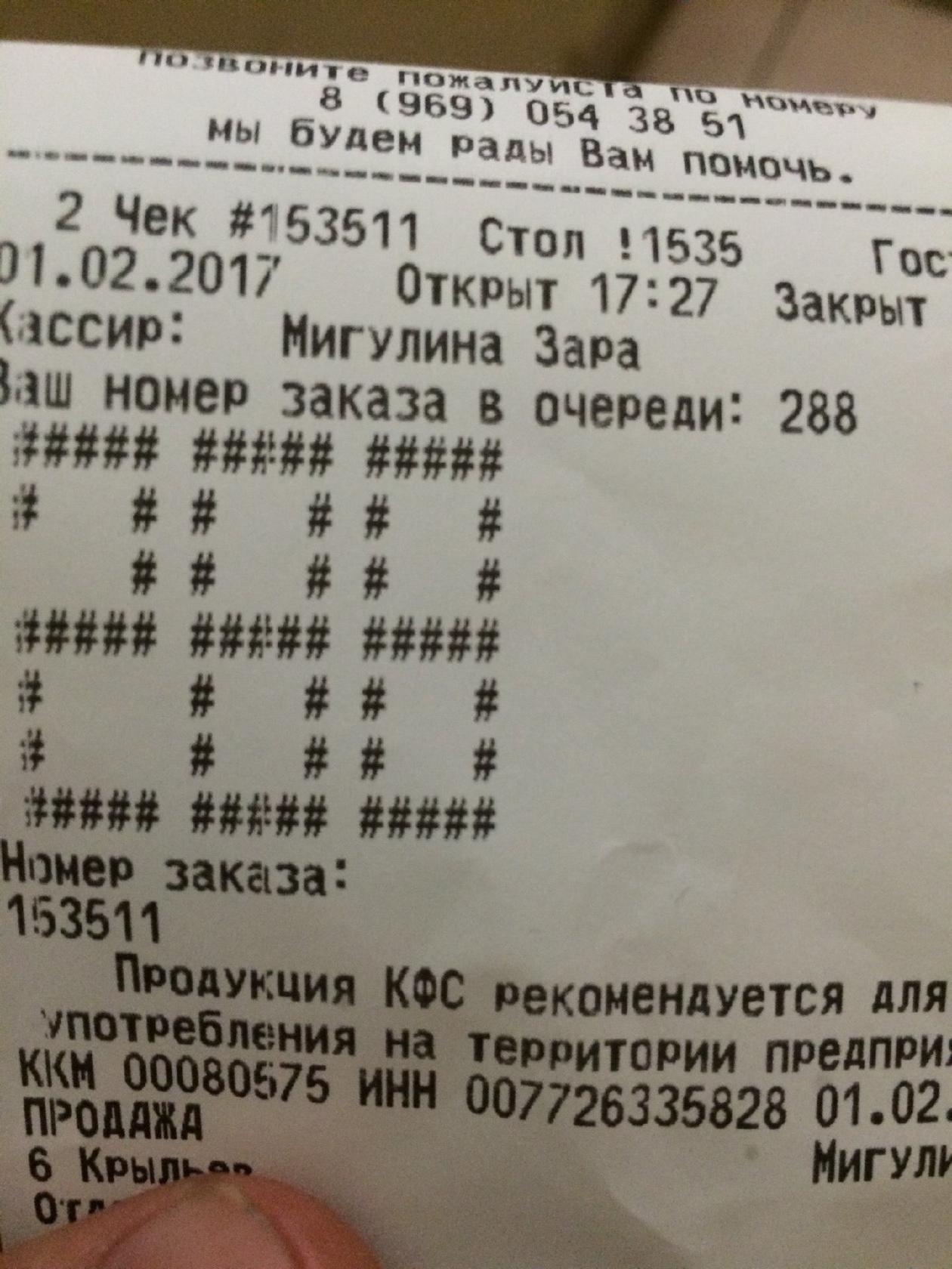 Menu at Rostic's restaurant, Moscow, Spartakovskaya Street