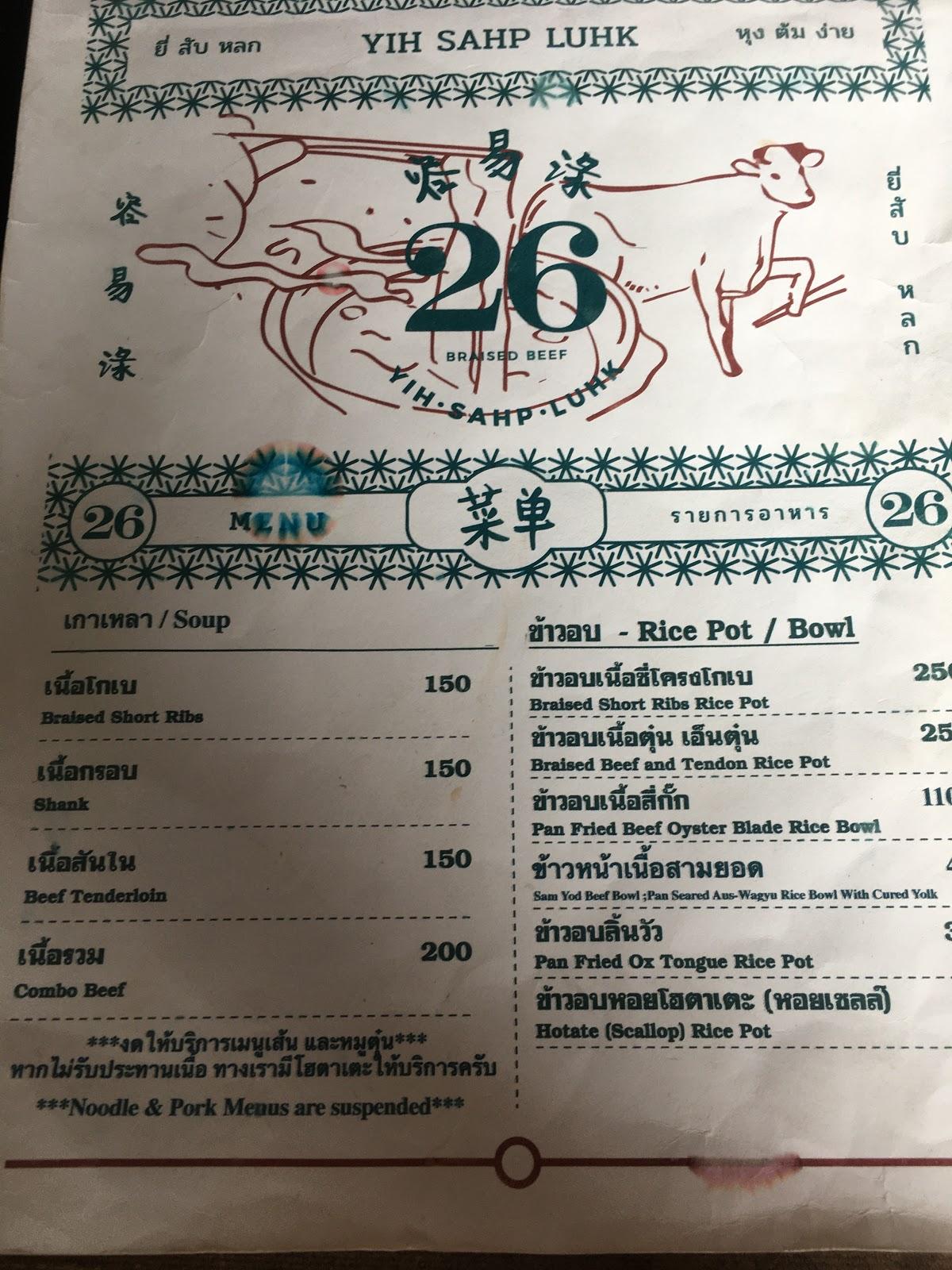 Menu at 26Braised Beef Yih Sahp Luhk restaurant, Bangkok
