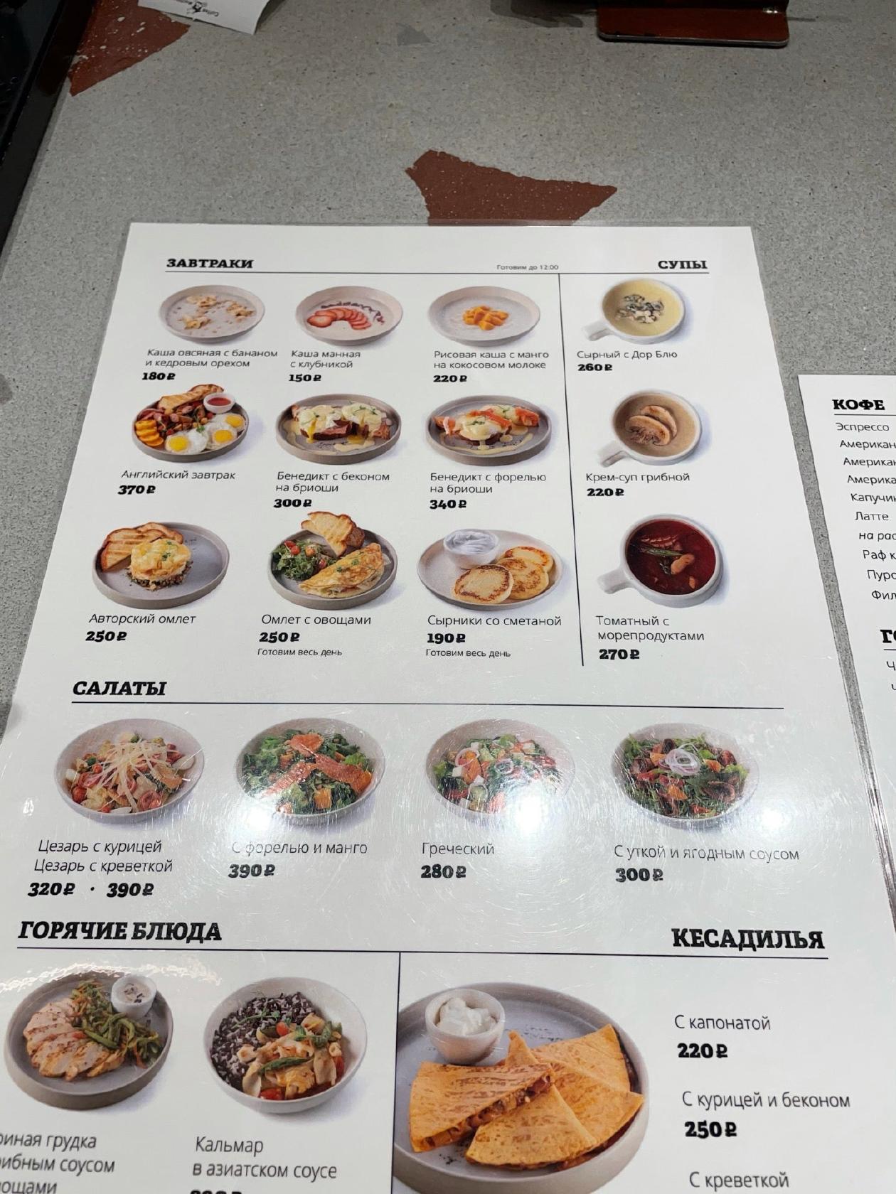 Menu at Coffee Machine Bakery, Vladivostok