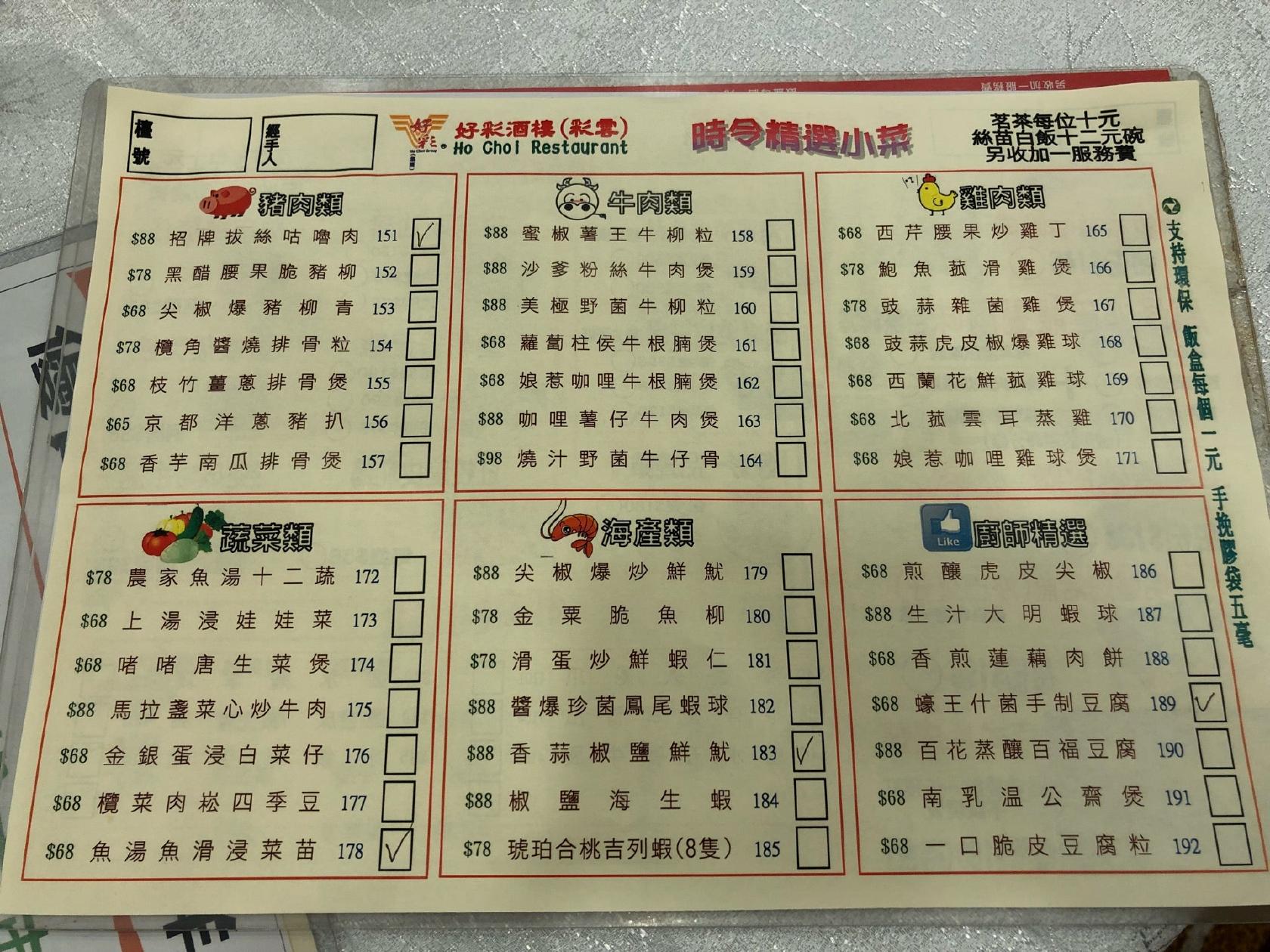 Menu at Ho Choi Restaurant, Hong Kong, Choi Wan Commercial Complex Phase II