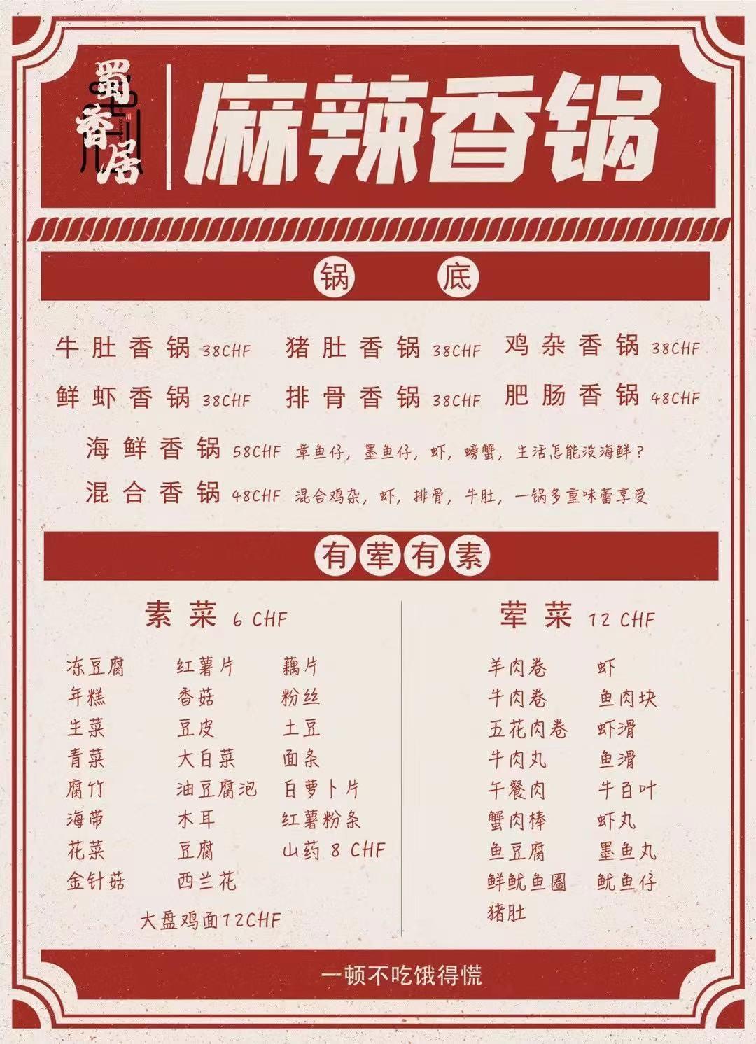 Menu at Restaurant Shu Xiang Ju, Montreux