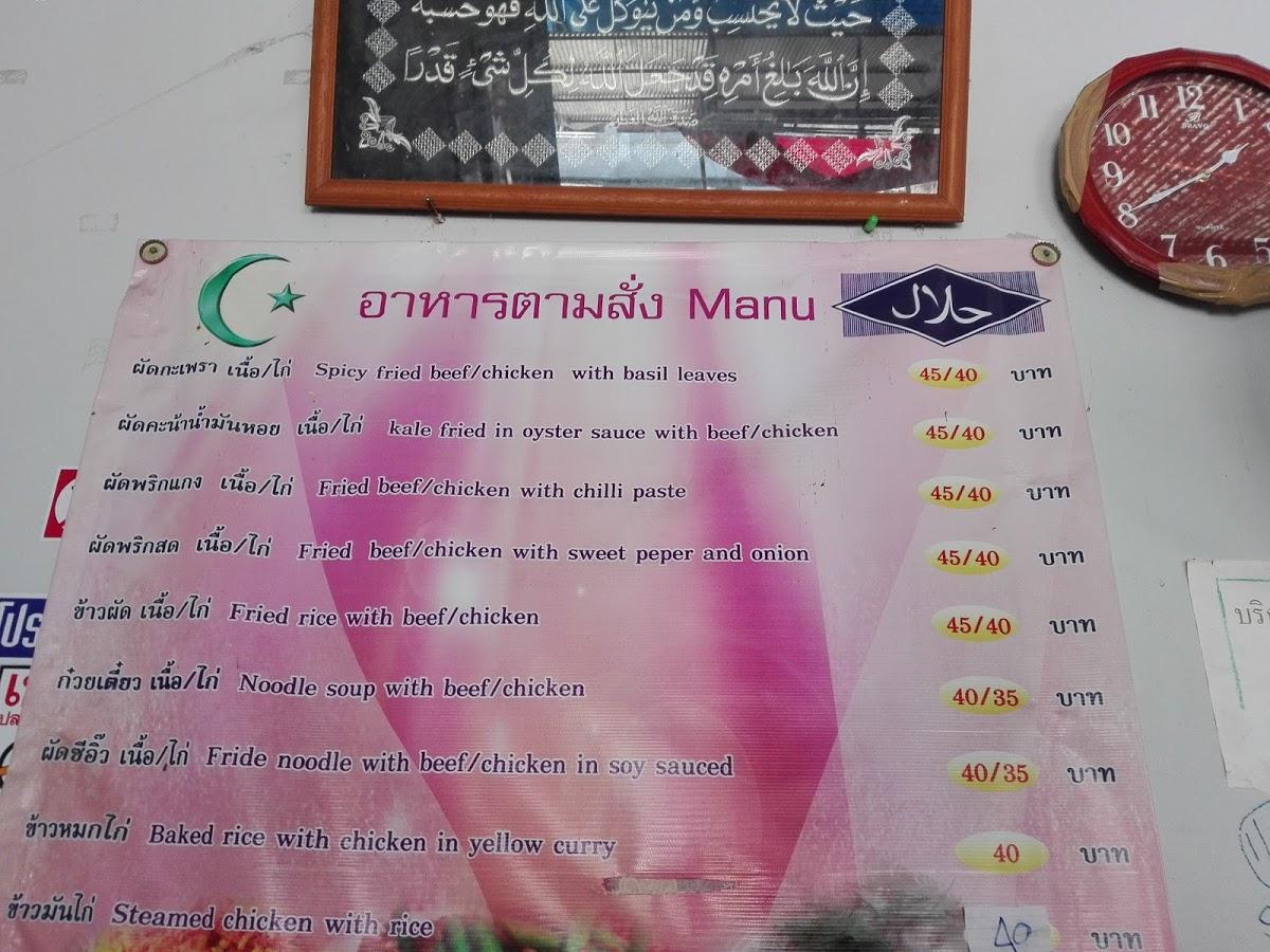 Menu at Mae Hong Son Islamic Restaurant, Pang Mu