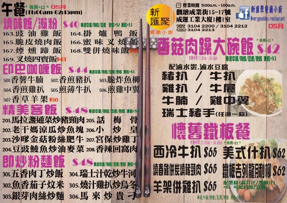 Menu at Xin Jingjie Restaurant, Hong Kong