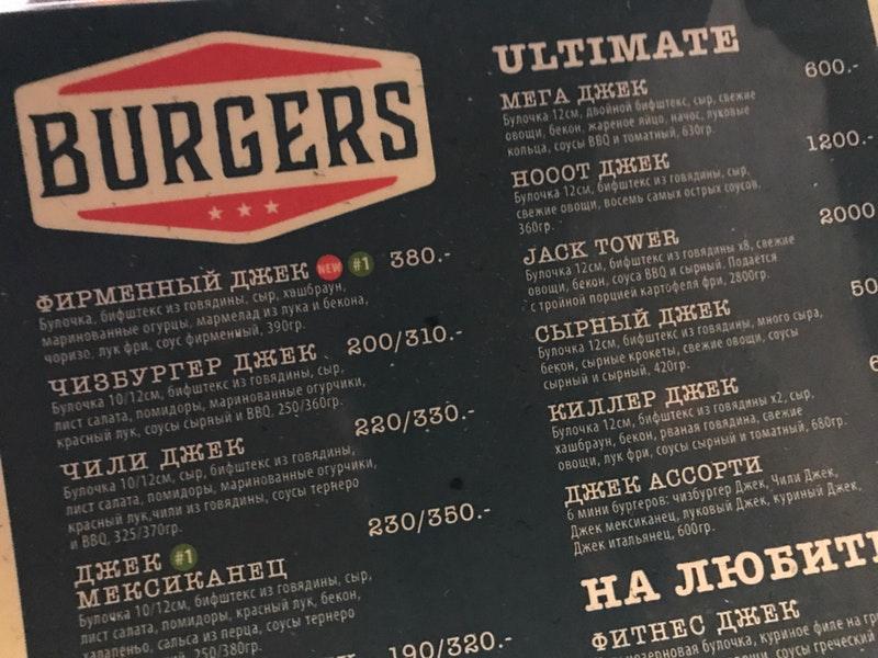 Menu at Jack`s Burger restaurant, Novosibirsk