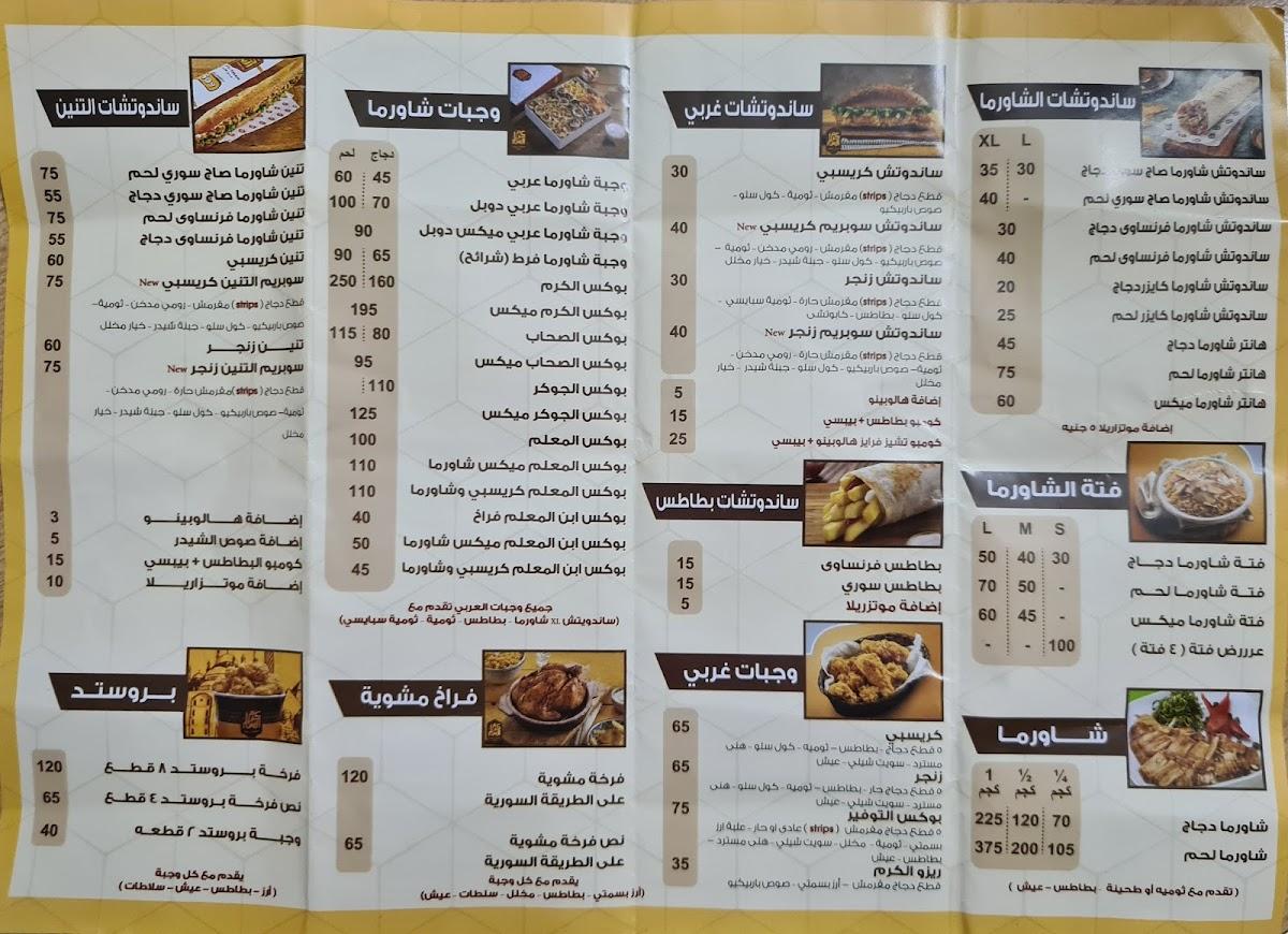 Menu au Karam El Sham restaurant, Le Caire