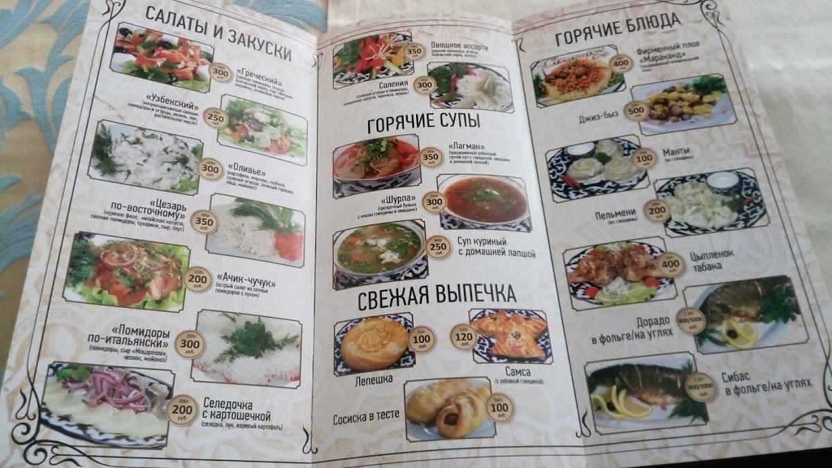 Menu at Kafe Marakand restaurant, Zvenigorod