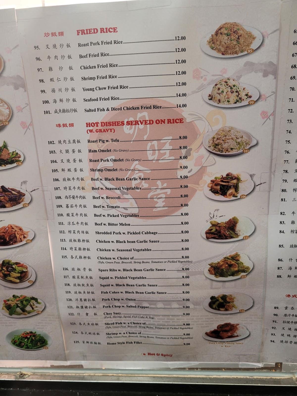 Menu at Ming Wong restaurant, New York City, 61 Mott St