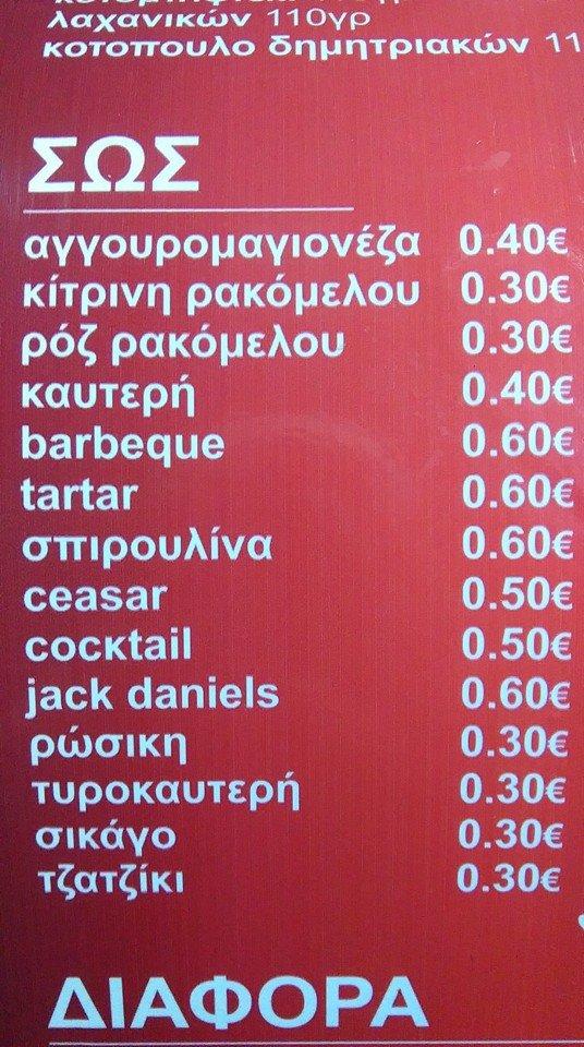 Menu at Speed Food, Serres