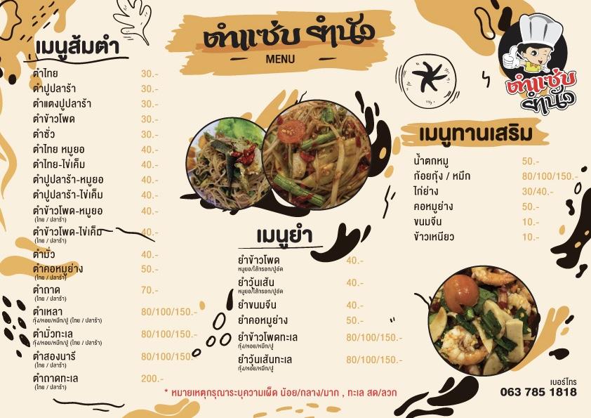 Carta del restaurante ตำแซ่บยำนัว-Tum Sab Yum Nua, Mueang Chiang Rai