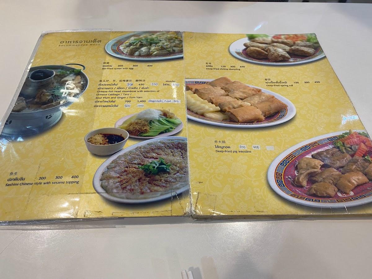 Carta del restaurante Tang Chua Li 陳泉利, Bangkok