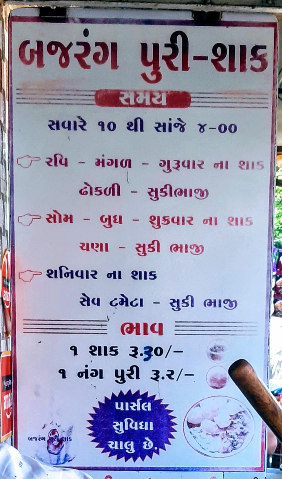 Bajrang Puri Shak, Halvad - Restaurant reviews