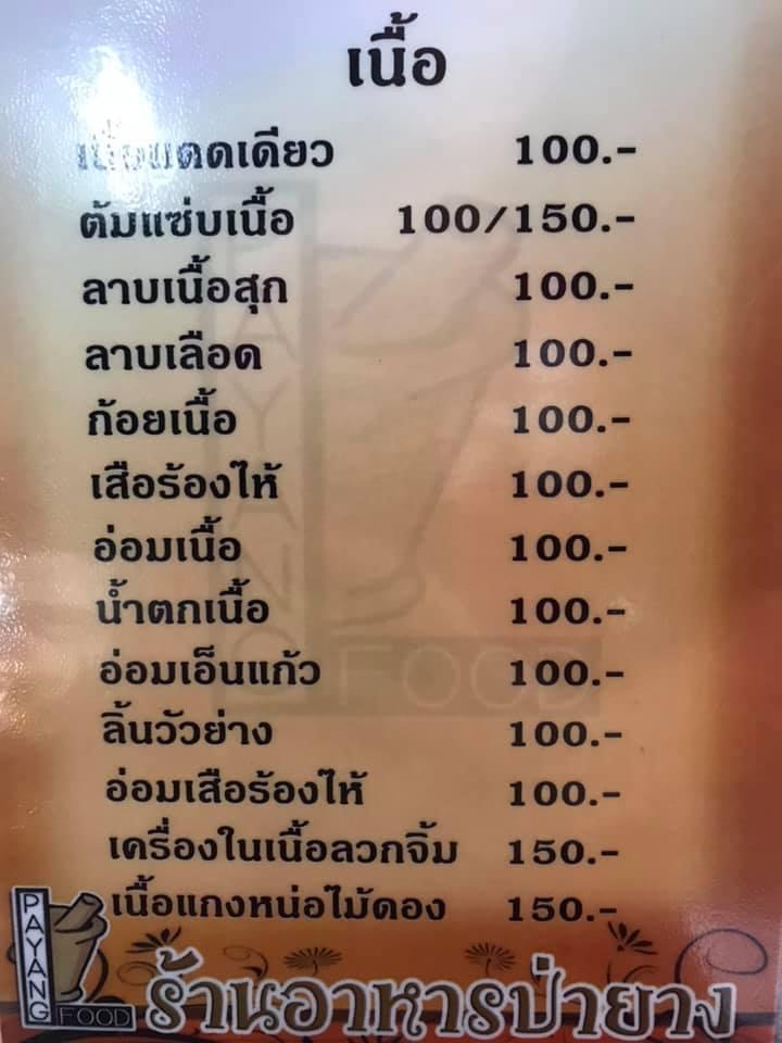 Menu at ร้านอาหารป่ายาง Chan restaurant, Tha Chang