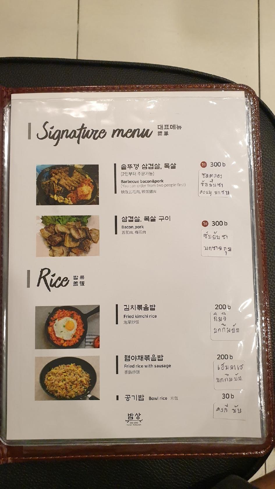 Menu at 밥상 babsang Korean restaurant, Takhian Tia