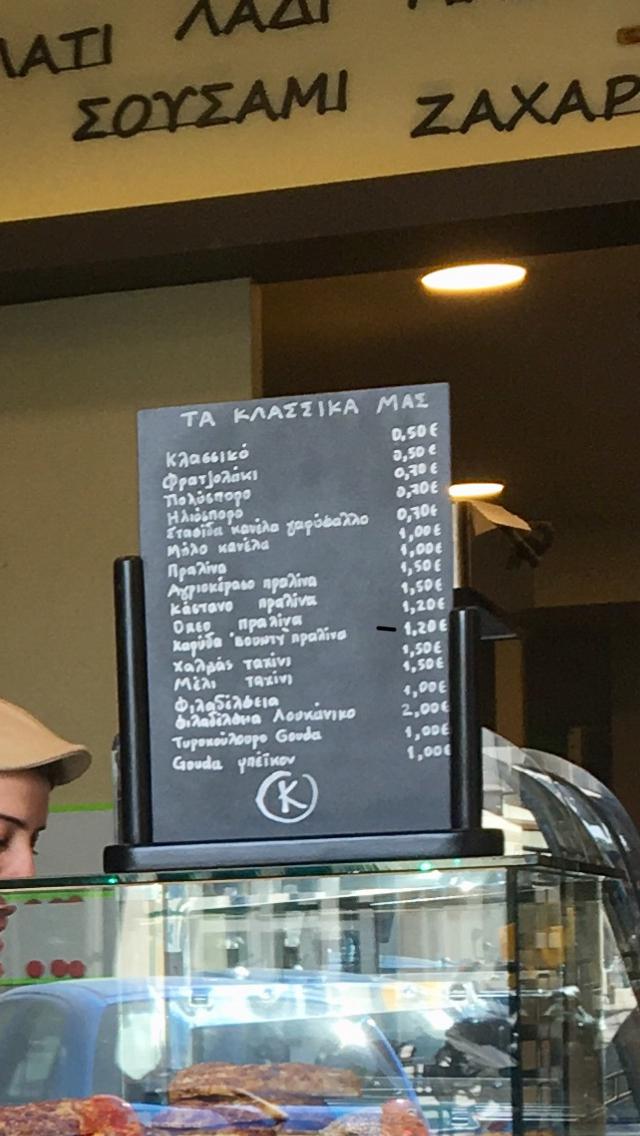 Menu at ΚΟΥΛΟΥΡΑΔΕΣ ΜΑΡΟΥΣΙ, Marousi