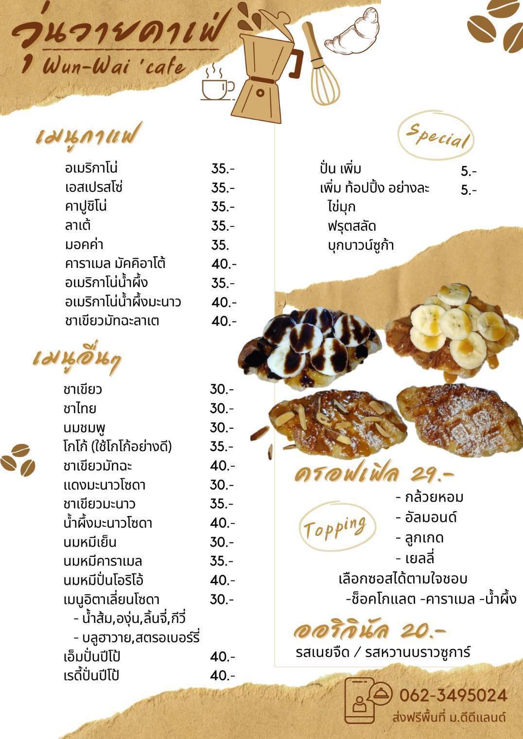 Menu at วุ่นวายคาเฟ่ Wun-Wai'cafe moka pot, Uthai