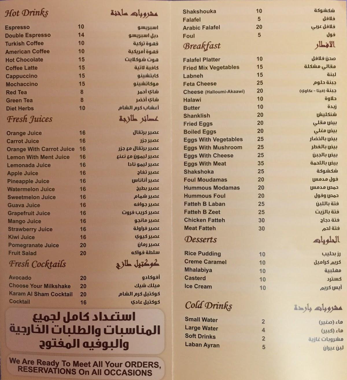 Menu at Karam Al Sham Restaurant, Abu Dhabi, F94M+F5J Mushrif Area ...