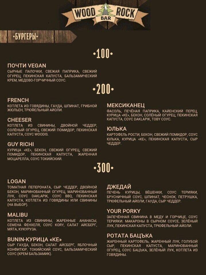 Menu at Wood Rock Bar, Saint Petersburg