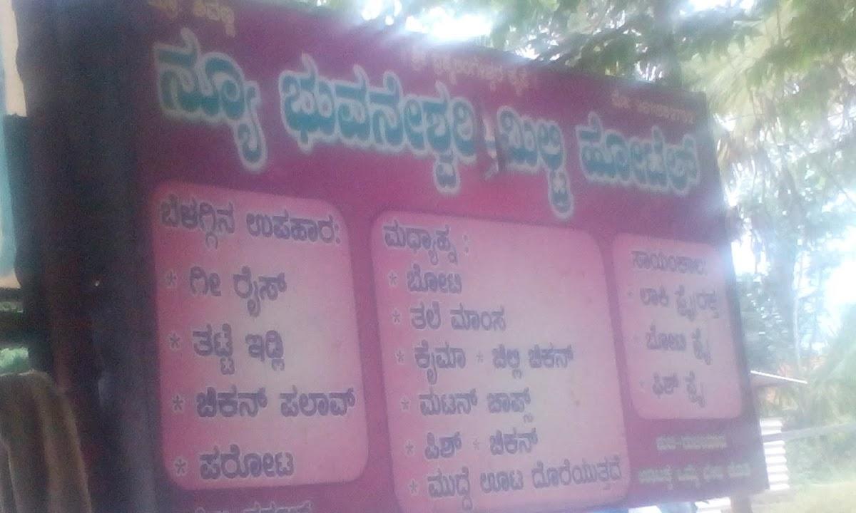 Menu at New Buvaneswari Miltri Hotel, India