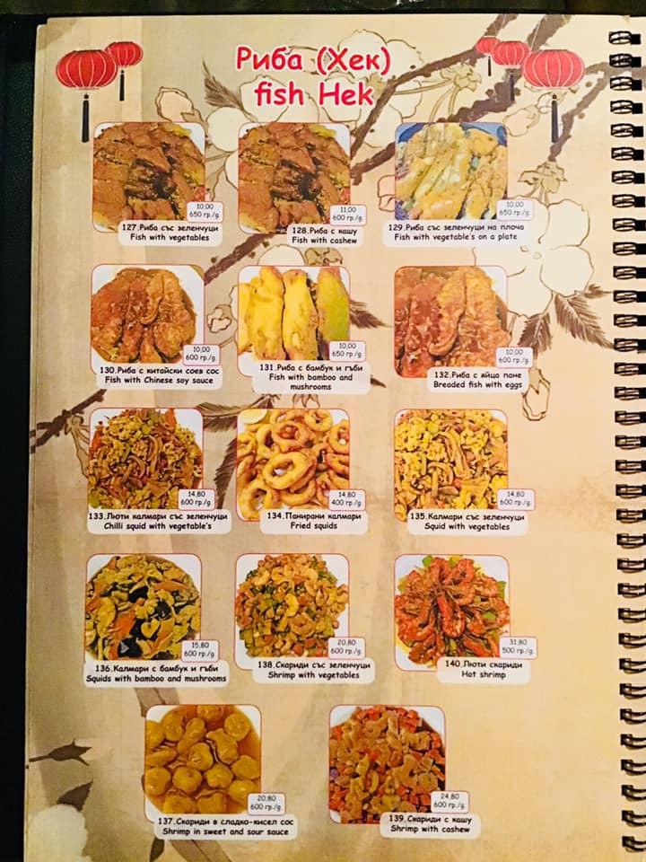 Menu at Red Sun restaurant, Sofia
