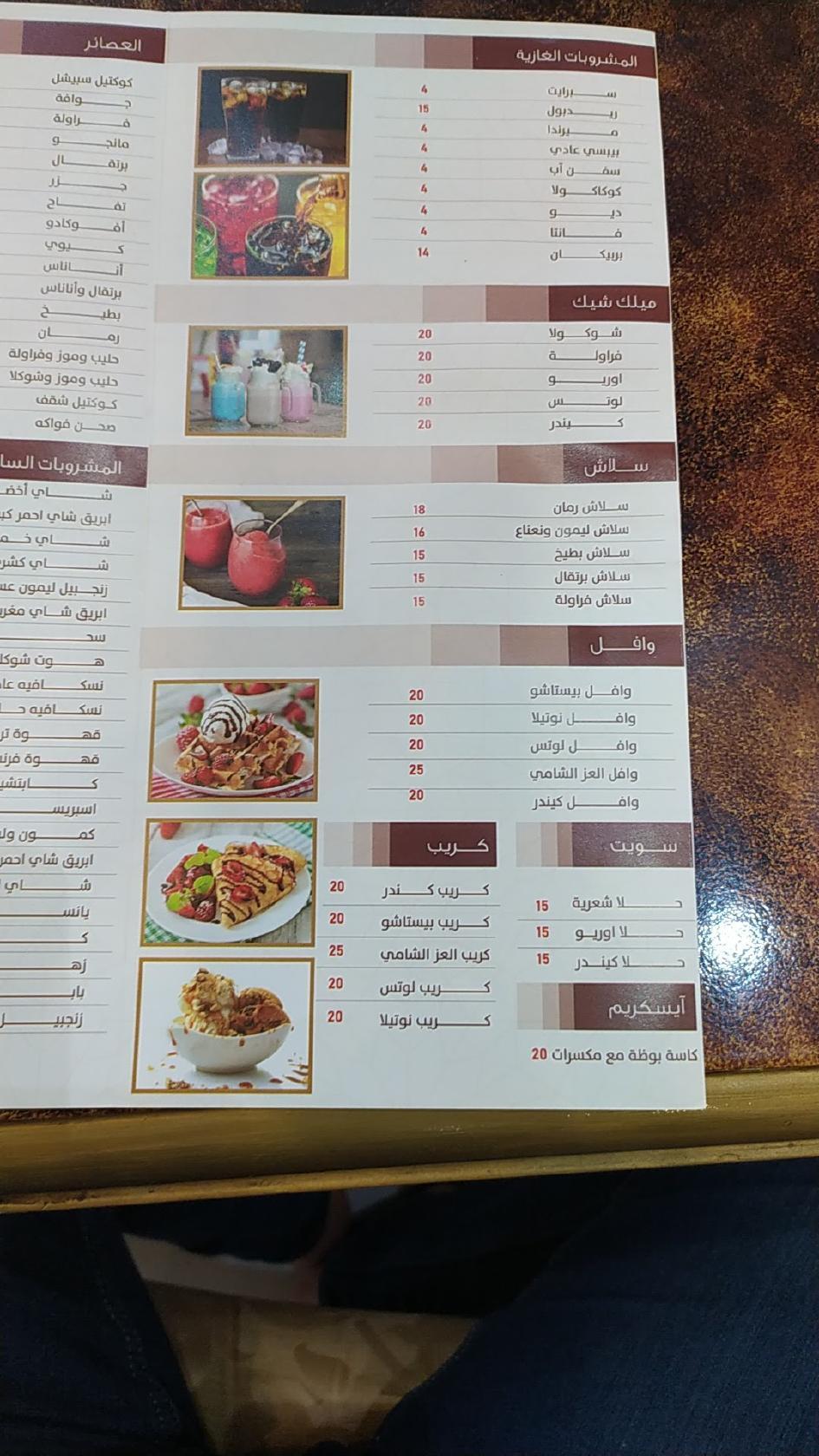Menu at Al Ezz Al Shami Restaurant, Abu Dhabi