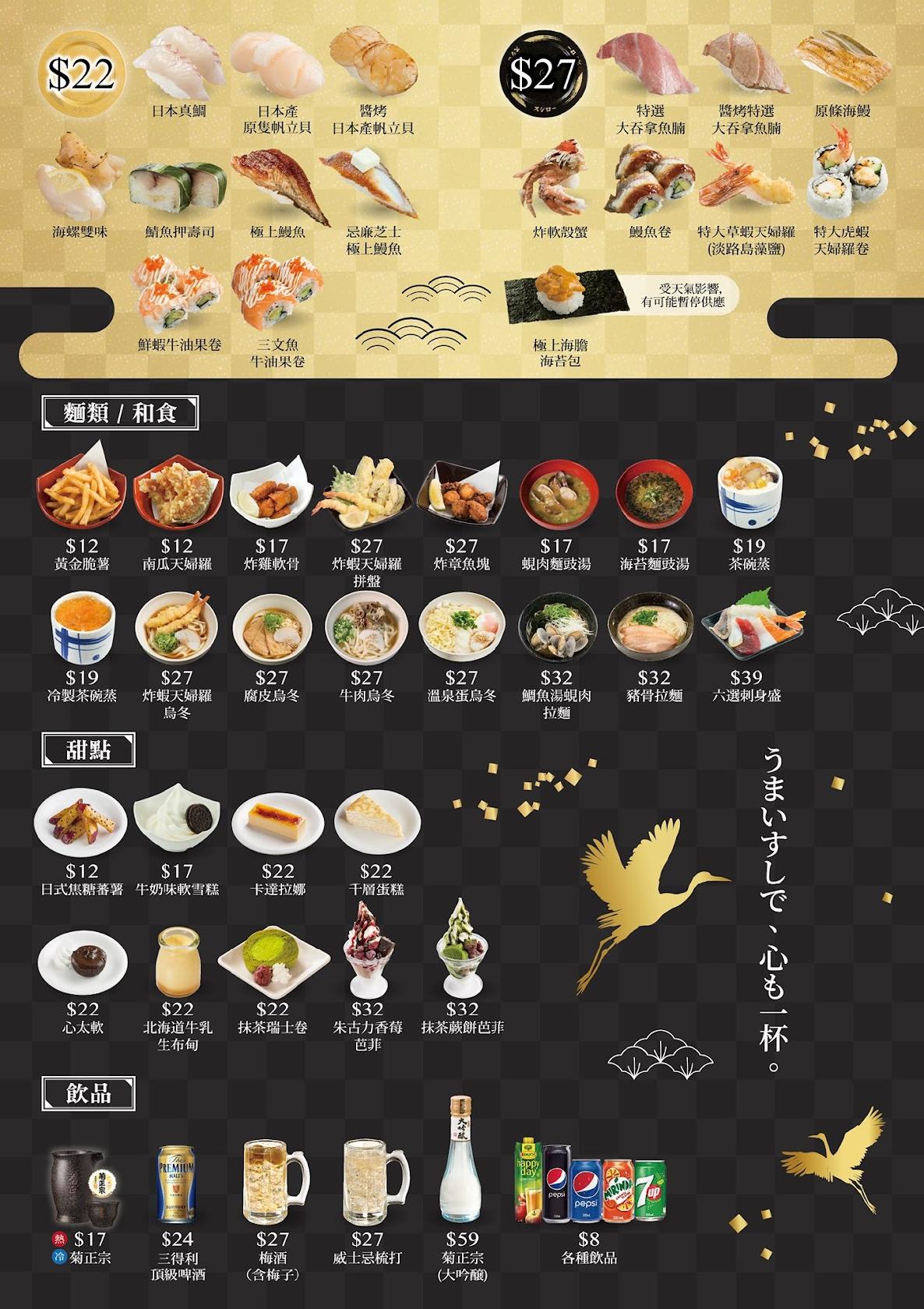 Menu at Sushiro (TKO Gateway) restaurant, Hong Kong