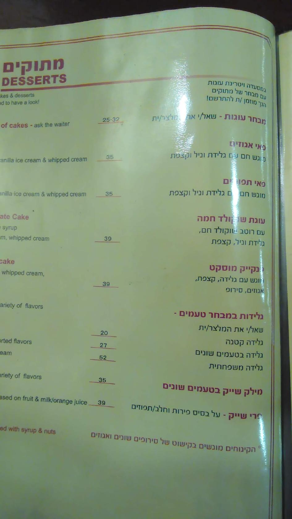 Menu at Muscat restaurant, Jerusalem
