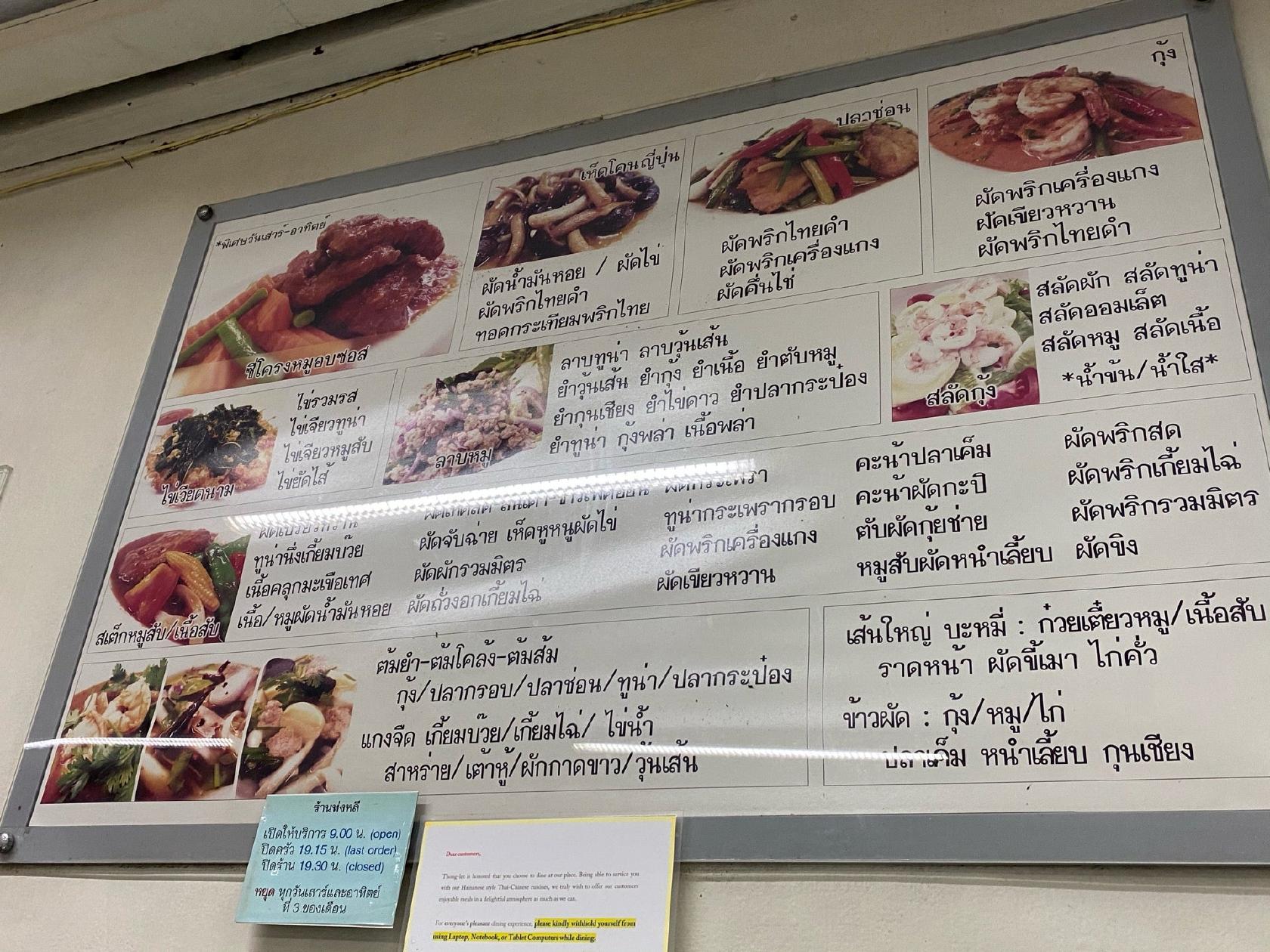 Menu at Thong Li restaurant, Bangkok