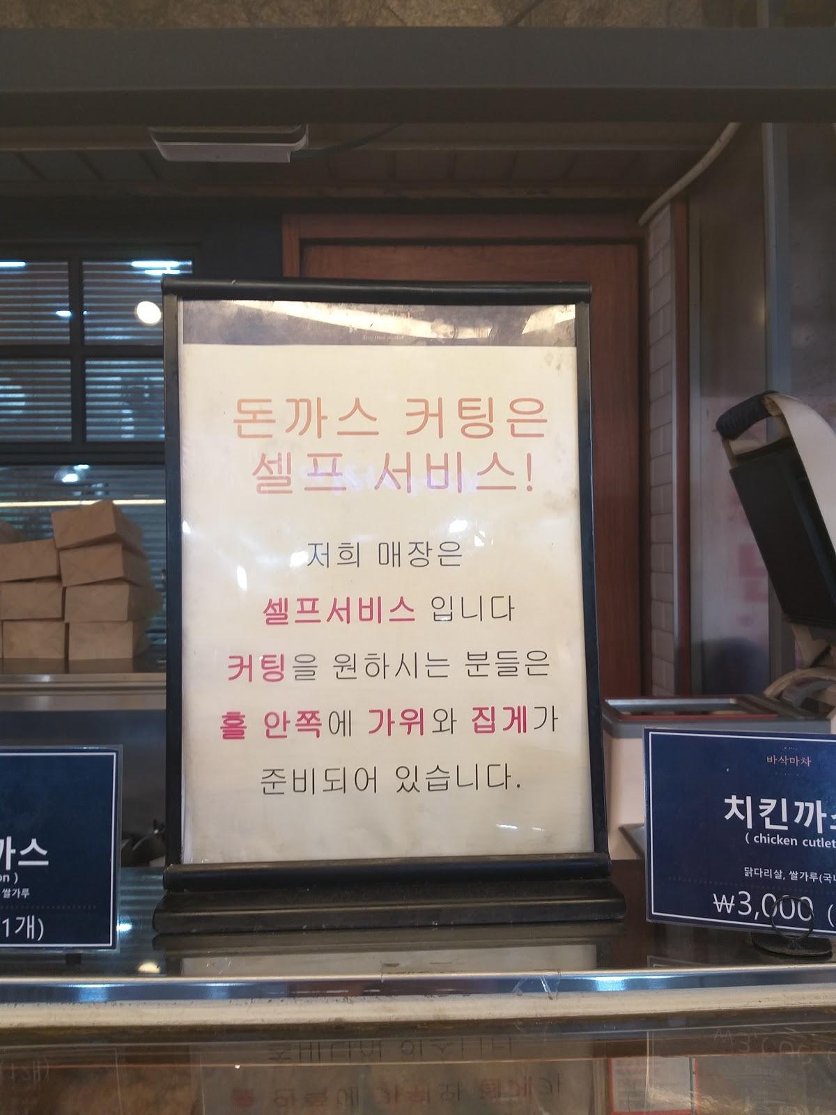 Menu at Basak Macha restaurant, Seoul