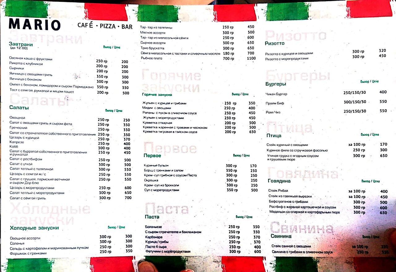 Menu at Mario Pizza&Grill restaurant, Yevpatoriya