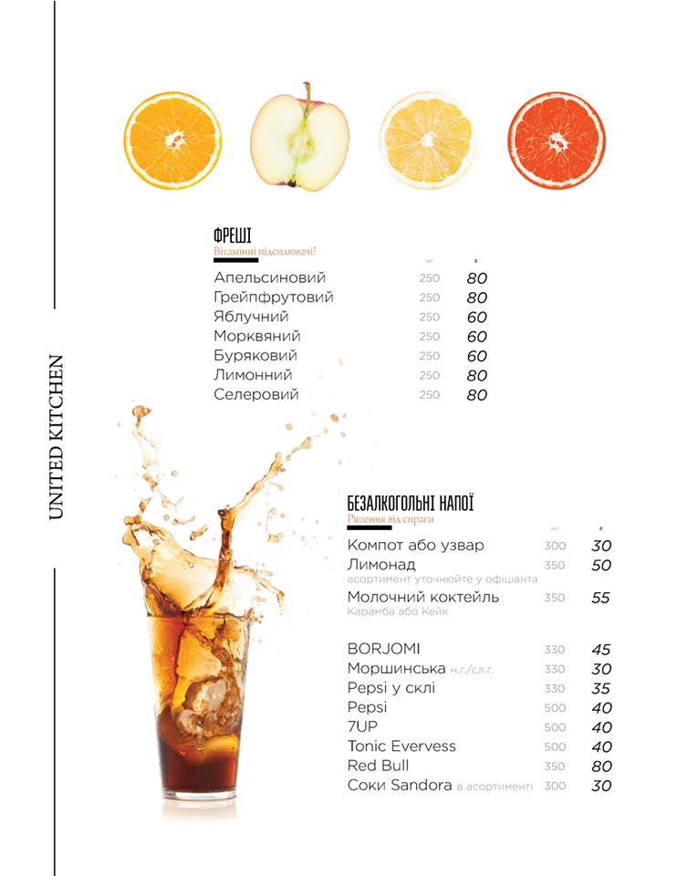Speisekarte von UK CAFE, Kiew