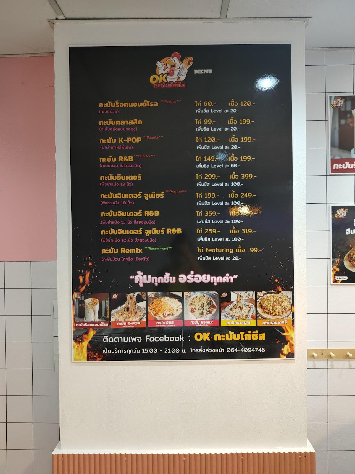 Menu at OK กะบับไก่ชีส x คัมซังคอร์นด็อก พิษณุโลก restaurant, Phitsanulok
