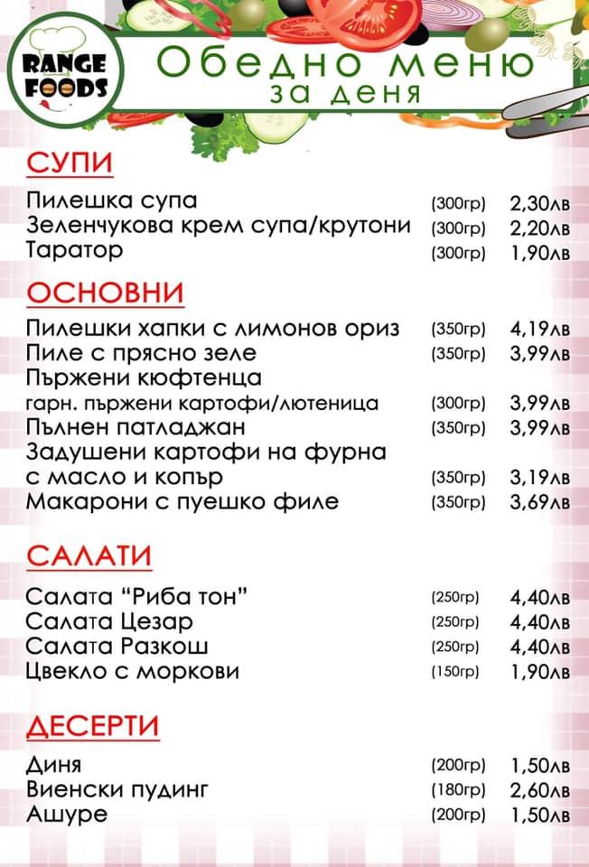 Menu at Range Foods restaurant, Plovdiv