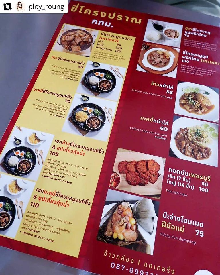 Menu at Sikrong Pran BKK restaurant, Bangkok