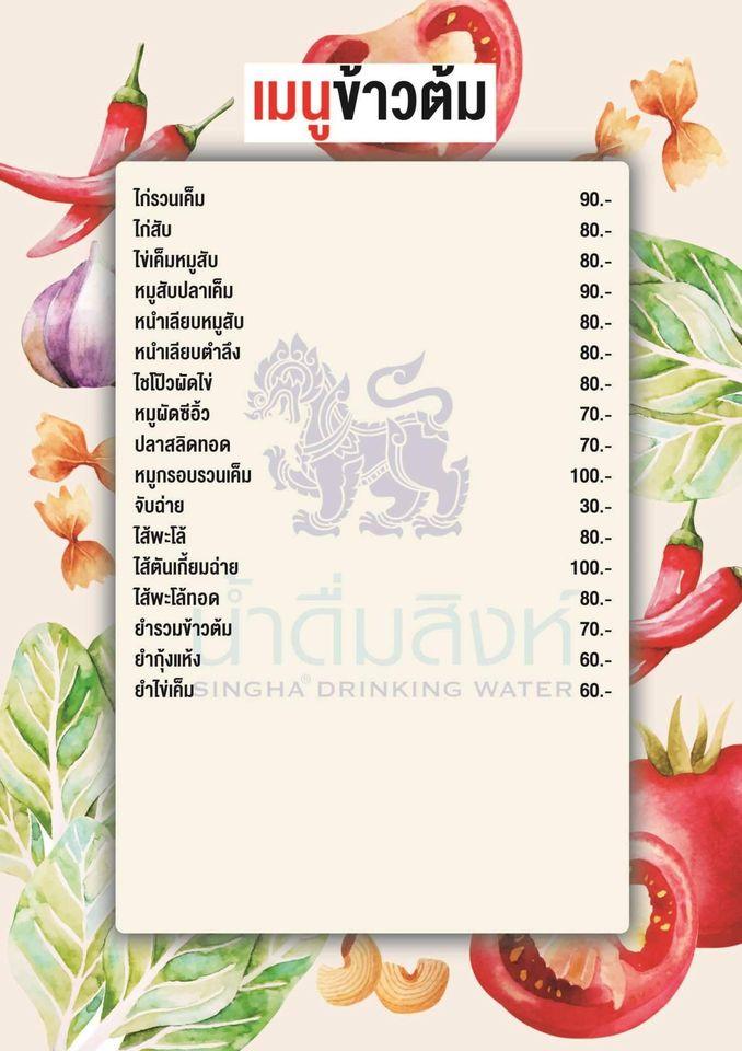 Carta del restaurante AOM Chicken Leg, Kanchanaburi