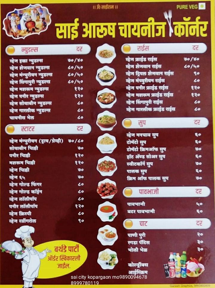 Menu at Hotel Kalpataru, Kopargaon