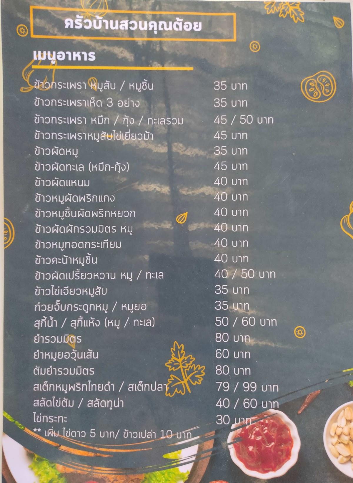 Menu at Ban Suan Coffee&Bagery cafe, Rai Noi