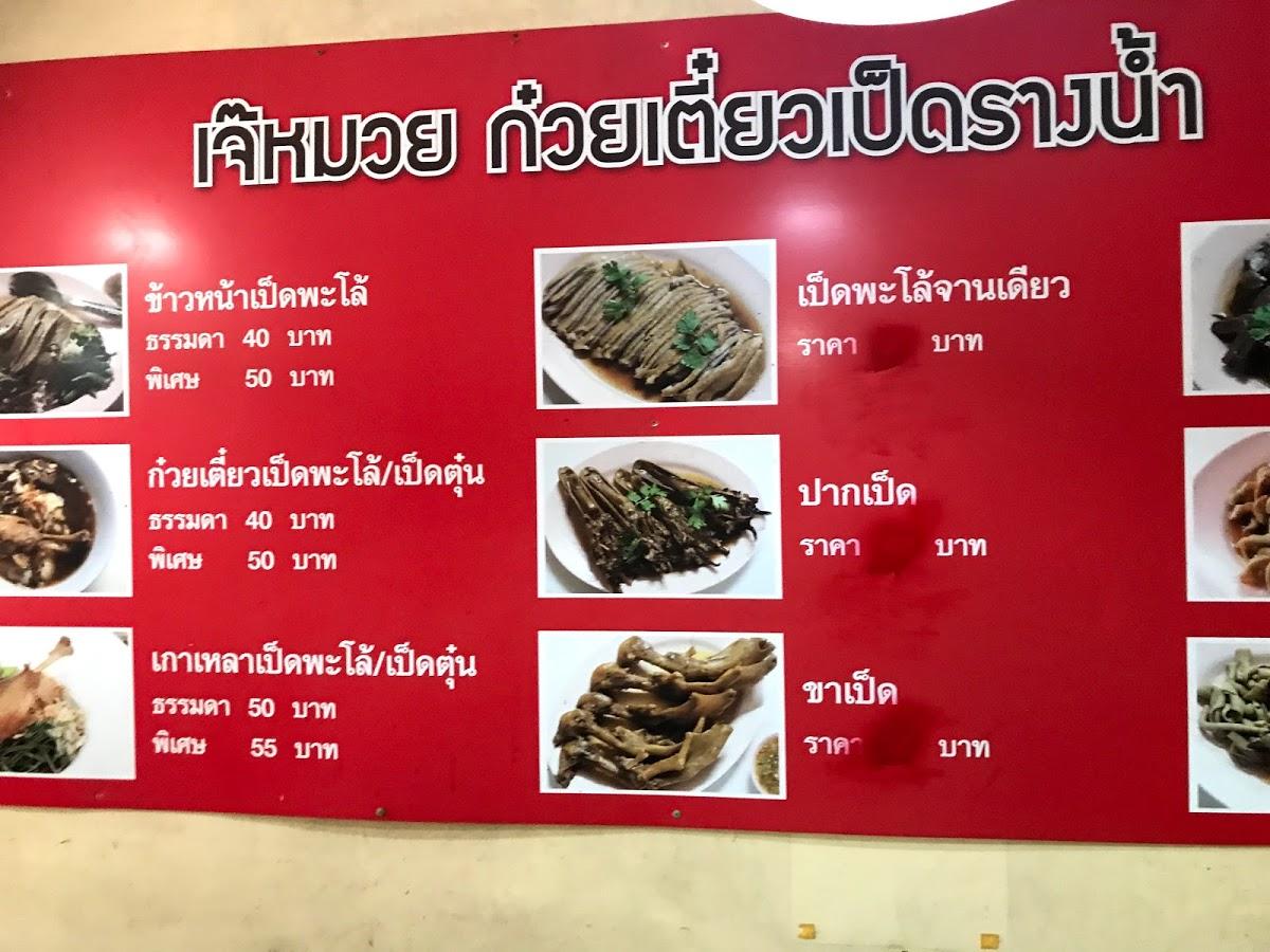 The Duck Restaurant, Bangkok - Restaurant reviews