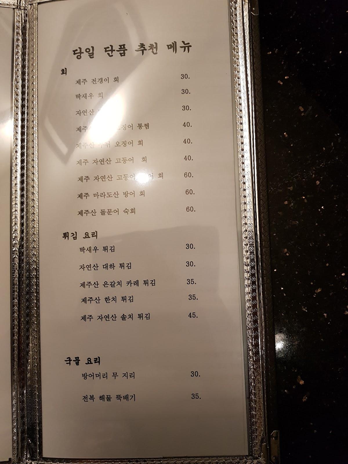 Menu at Hallasan - Jeju Restaurant, Seoul, 51 Dosan-daero 81-gil