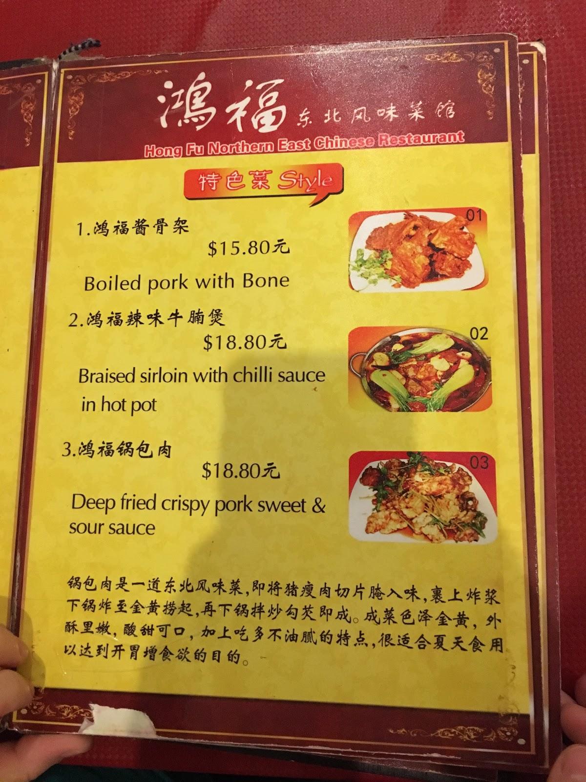 Menu at Hong Fu North East Chinese Restaurant, Parramatta, 22 Charles St