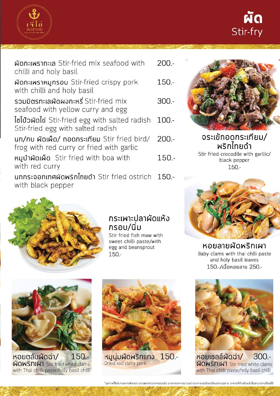 Menu at Je Khai Seafood restaurant, Bangkok