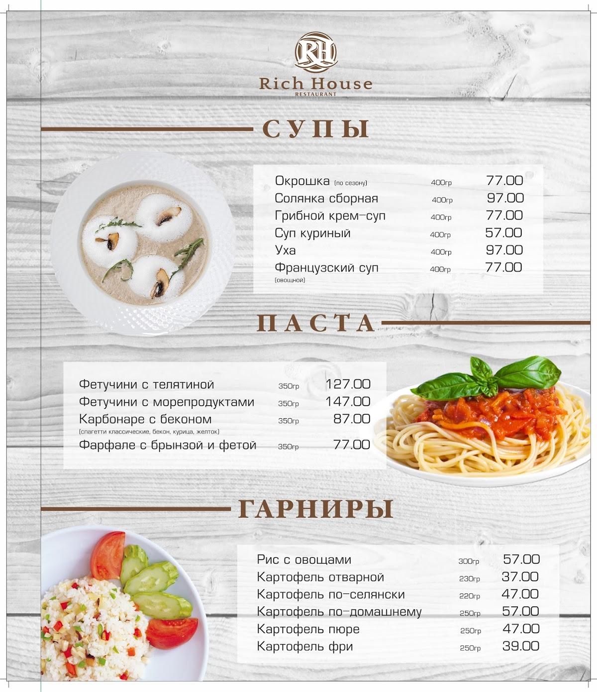 Menu at Rich House pub & bar, Odesa