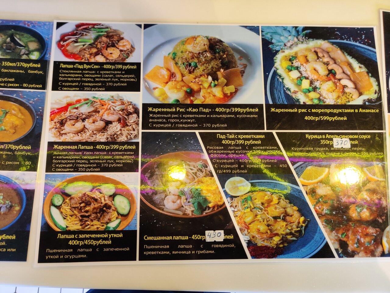 Menu at Siam Bangkok cafe, Moscow, Balchug Street