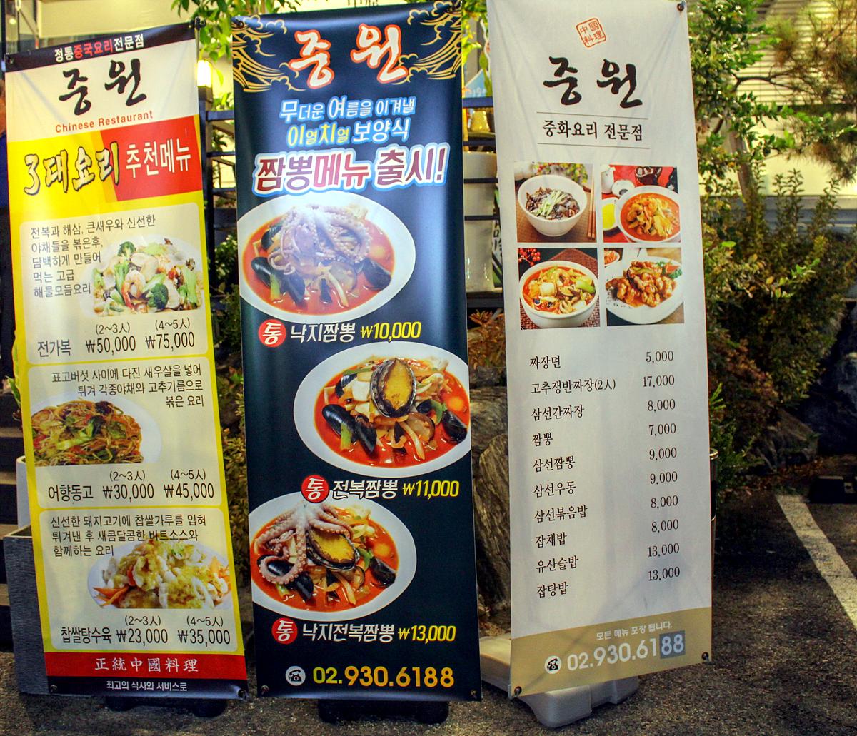 Menu At Jung Won Restaurant Seoul 18 Sanggye Dong