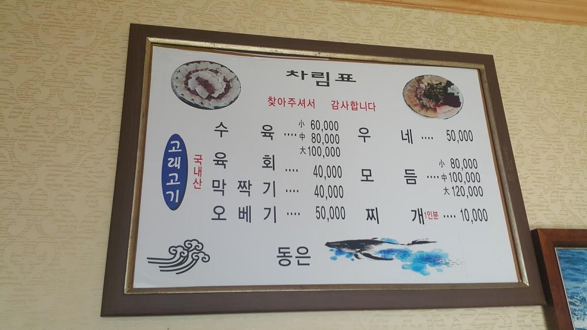 Menu at Dong-Eun restaurant, Ulsan