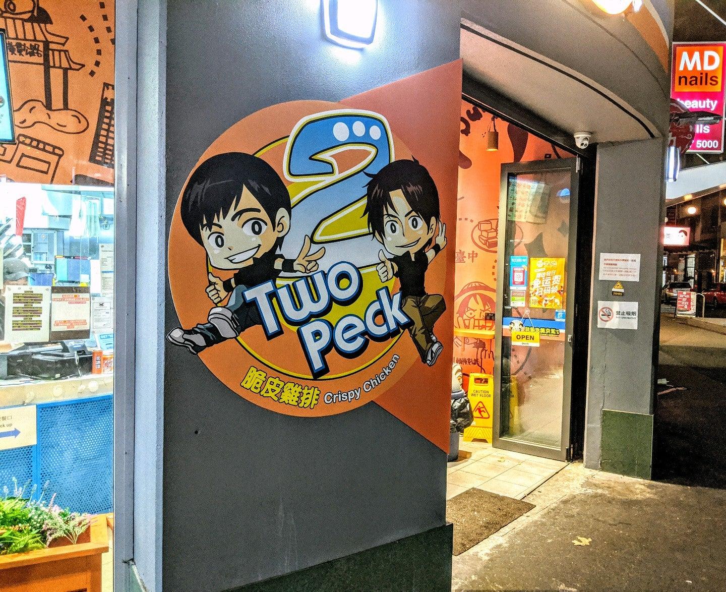 Two Peck Crispy Chicken, Sydney - Restaurant menu, prices and reviews