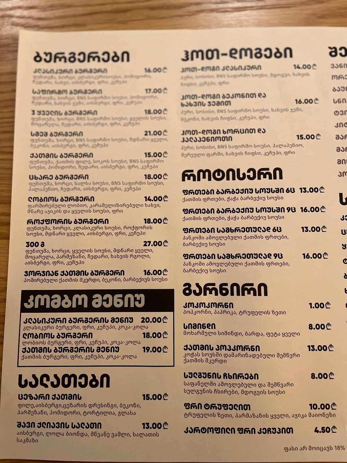 Menu at ბურგერ ენ შეიკი restaurant, Tbilisi